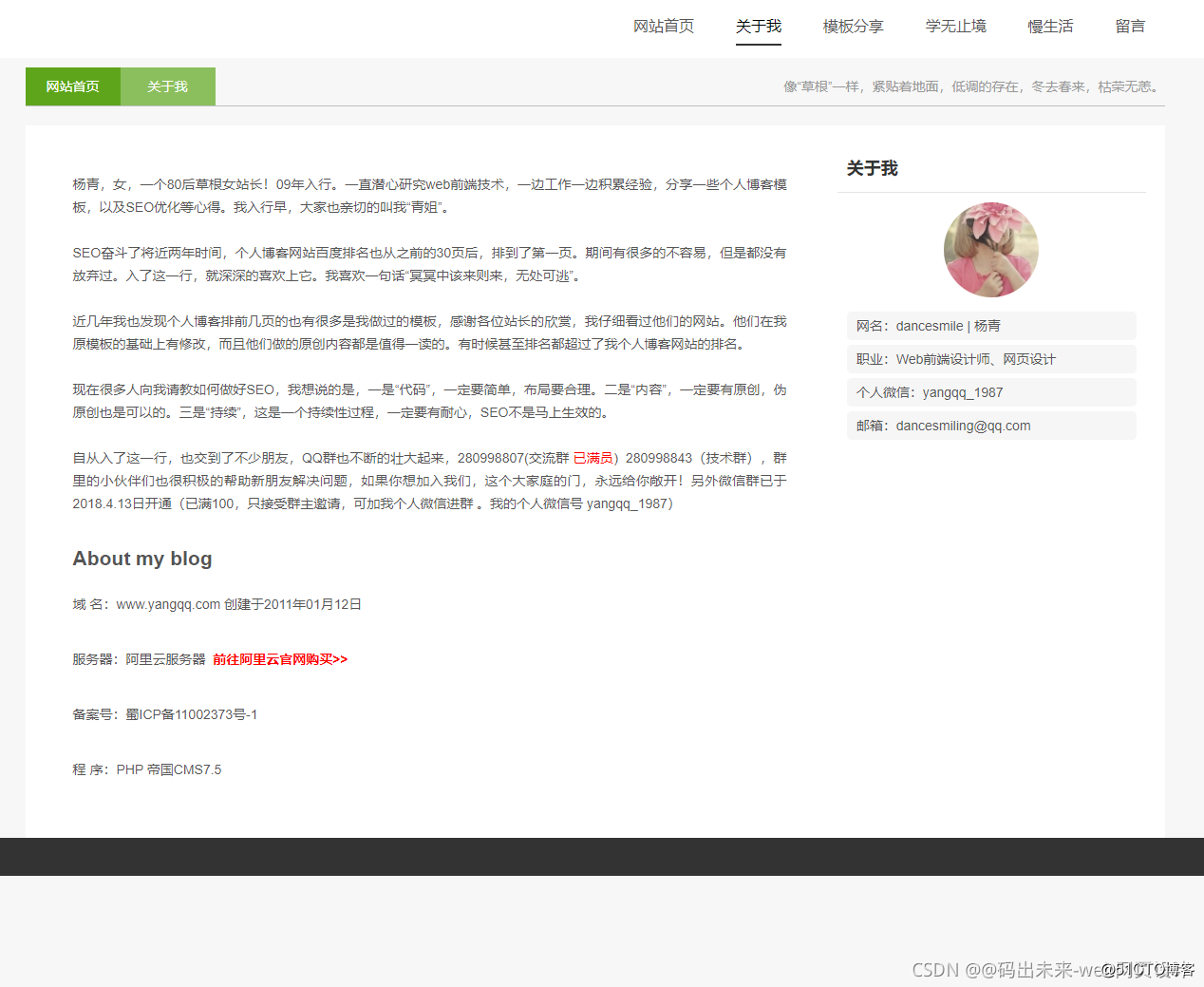 Html5期末大作业：个人信息展示网站设计——清新春暖花开个人博客网站 6页 Html Css Javascript Csdn博客