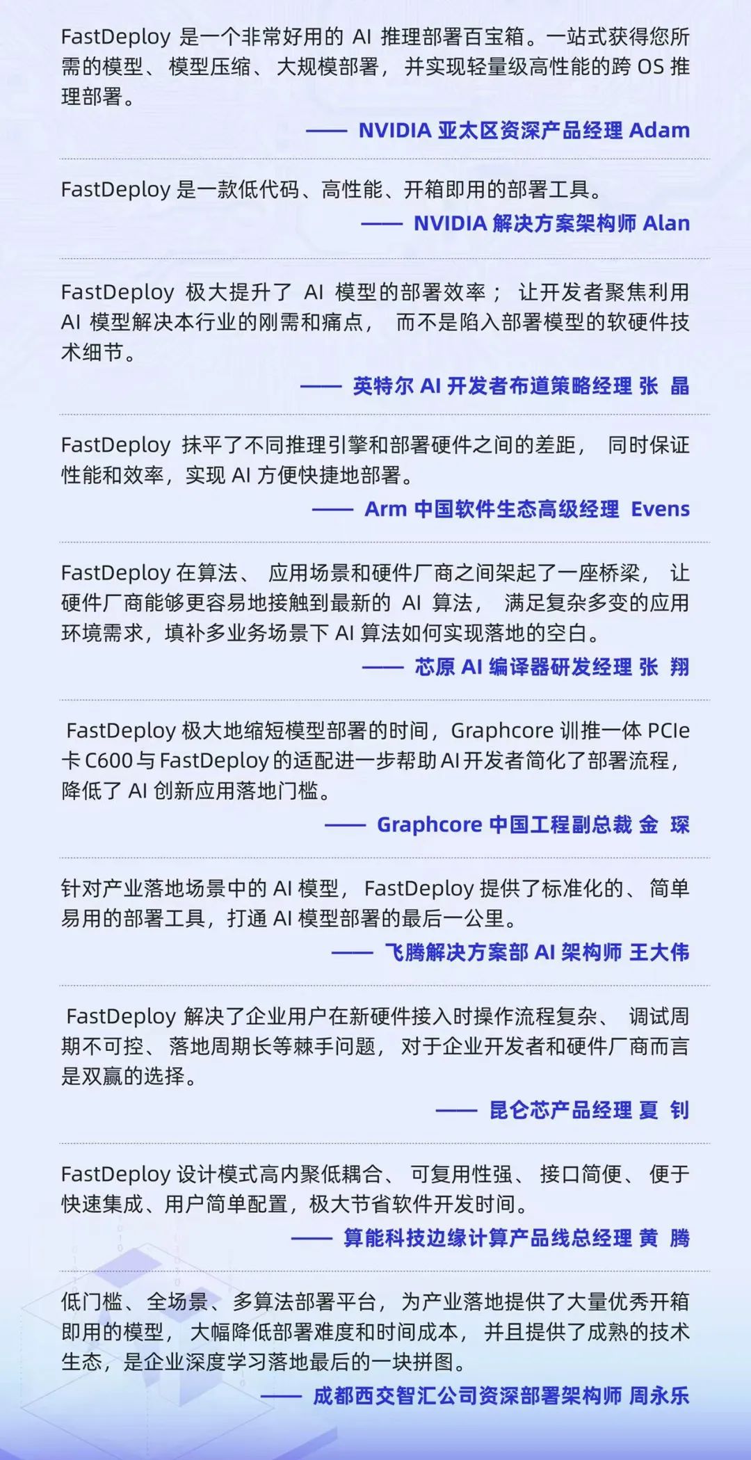 新一代推理部署工具FastDeploy与十大硬件公司联合打造：产业级AI模型部署实战课...-CSDN博客