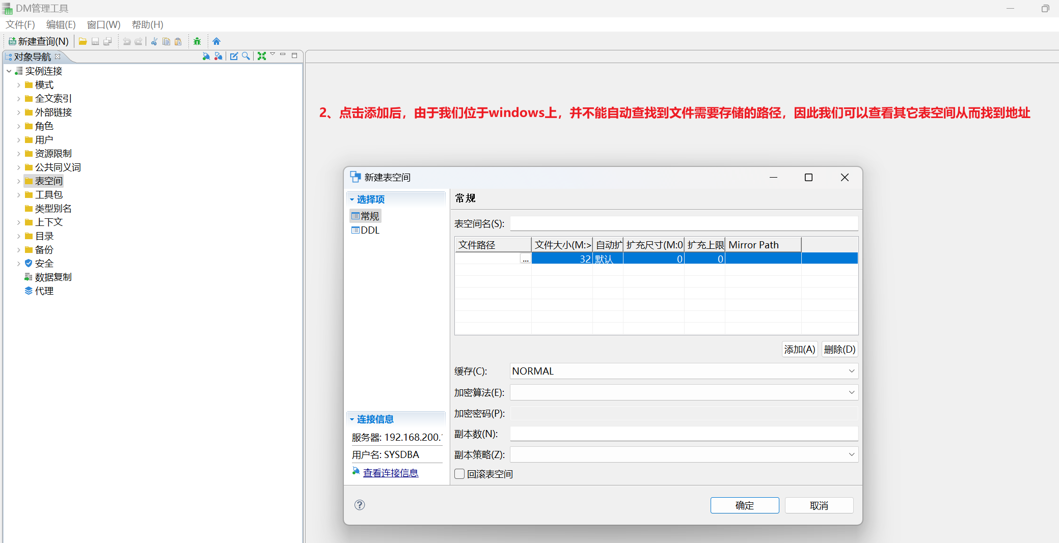 四、DM Manager工具使用_dm数据库连接工具-CSDN博客