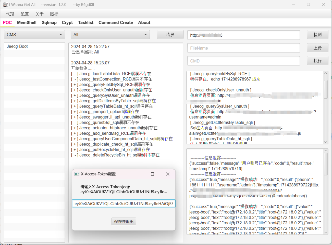 【OA漏洞检测利用】IWannaGetAll v1.2.1-CSDN博客