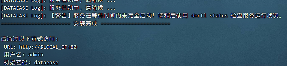 安装DataEase（Linux线上安装）_dataease安装部署-CSDN博客