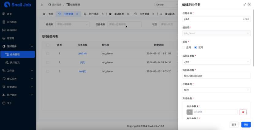 SnailJob - 分布式任务重试与调度平台-CSDN博客