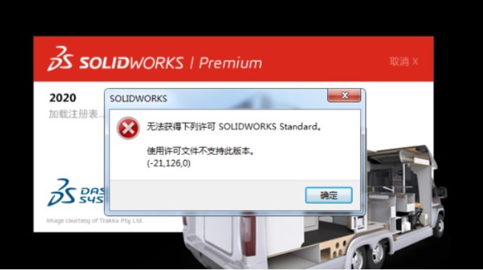 SolidWorks2020报错：solidworks无法获得下列许可standard，solidworks flexnet无法启动，启动失败_solidworks flexnet ...