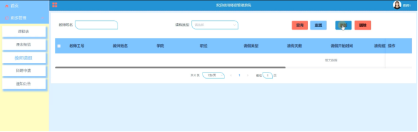 Springboot基于web模式的师资管理系统的设计与实现 毕业设计 附源码040928基于web的师资培养管理系统设计与实现 Csdn博客