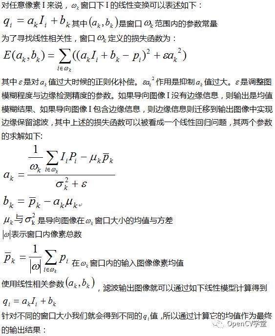 Opencv中导向滤波介绍与应用 Csdn博客 