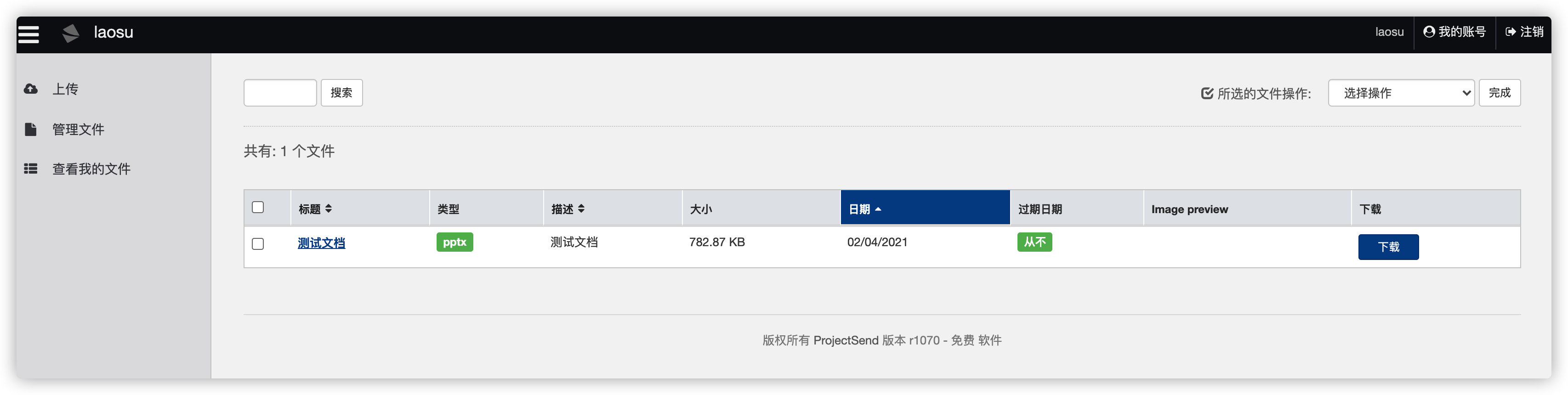 文件管理和分发软件ProjectSend-CSDN博客
