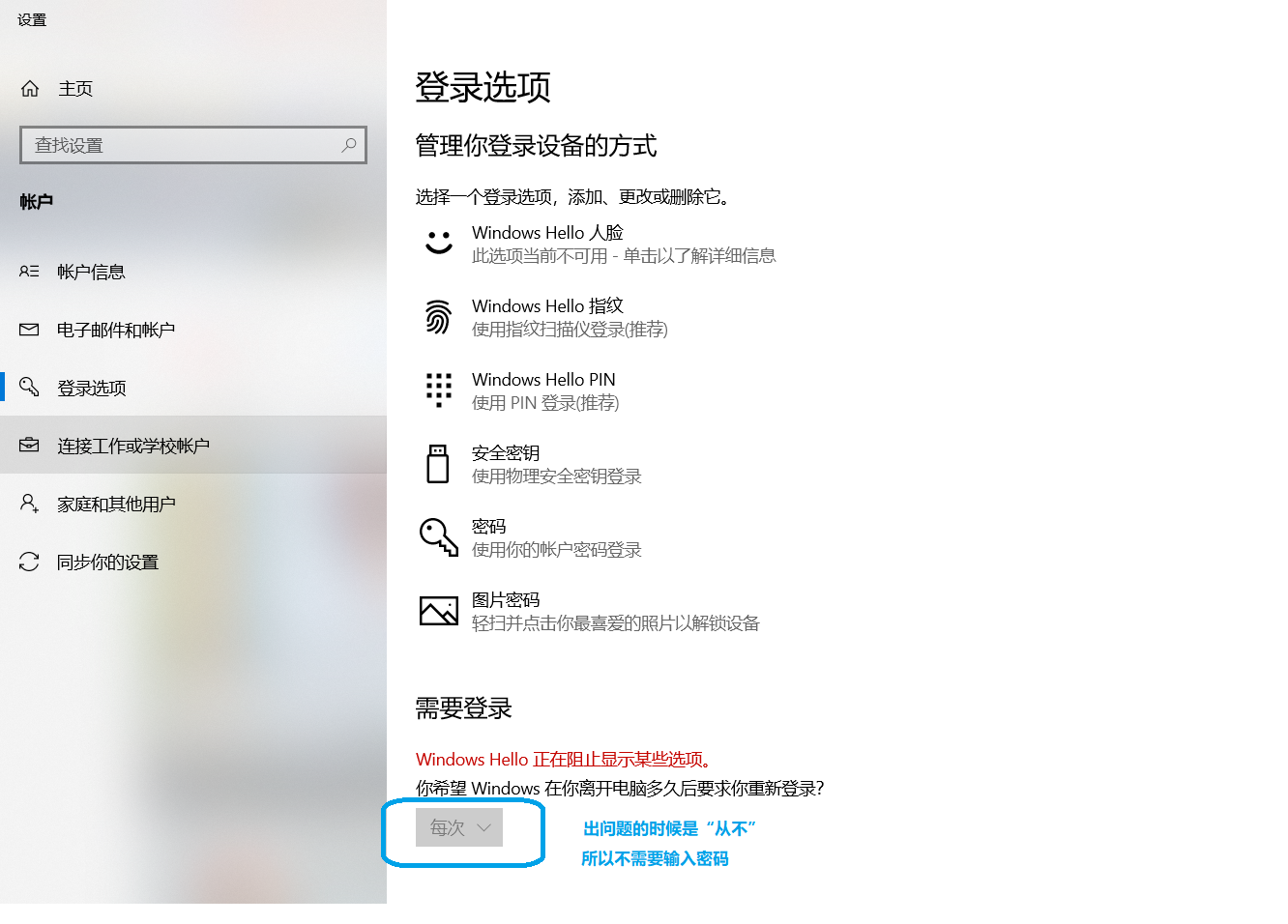 Windows Hello屏蔽休眠唤醒之后输入密码有windows Hello还要输密码 Csdn博客 
