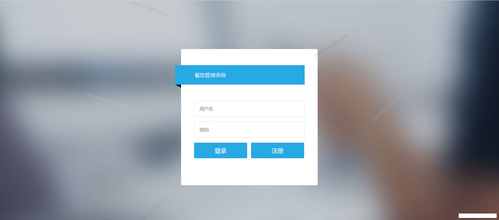 基于javaweb的在线餐饮管理系统(java+ssm+bootstrap+jsp+jquery+mysql)_基于java web餐饮管理系统的设计与实现-CSDN博客