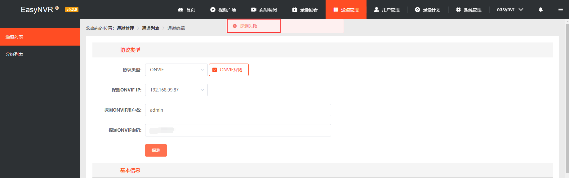 EasyNVR平台ONVIF教程：如何通过ODM工具手动输入onvif地址添加通道？_onvif地址格式-CSDN博客
