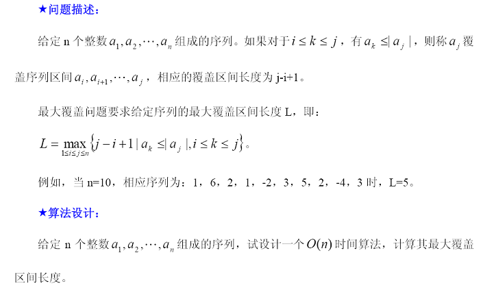 【scau算法分析设计】8593 最大覆盖问题（java、c）[java真的可以用来试错！！]-CSDN博客