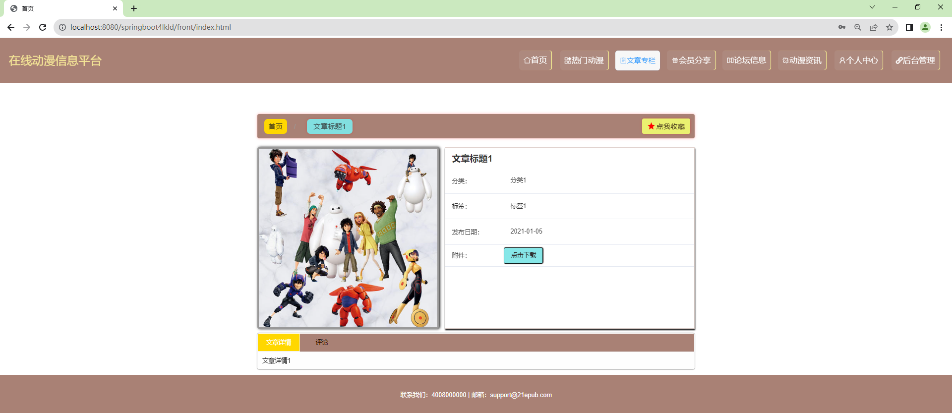 Java基于springboot动漫信息交流分享、动漫论坛管理系统，附源码数据库，包远程调试安装spring Boot动漫论坛 Csdn博客 