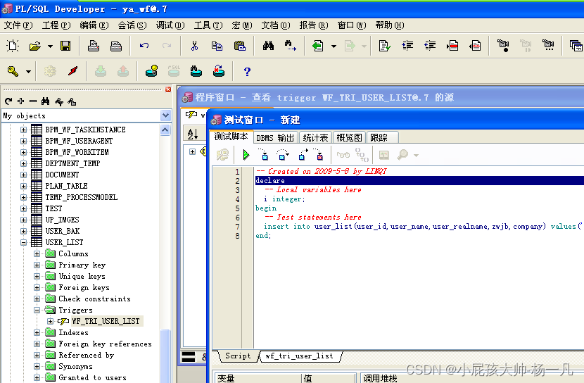 Plsql Developer调试 存储过程和触发器 Csdn博客 