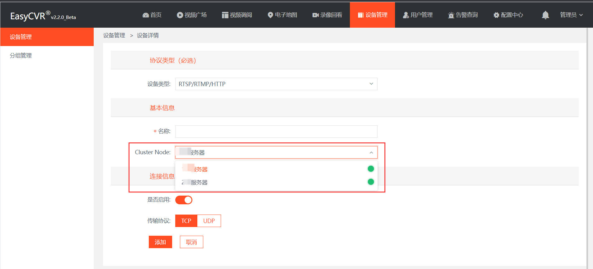 【操作教程】基于EasyCVR的流媒体集群技术搭建及使用方法_cvr和流媒体服务器-CSDN博客