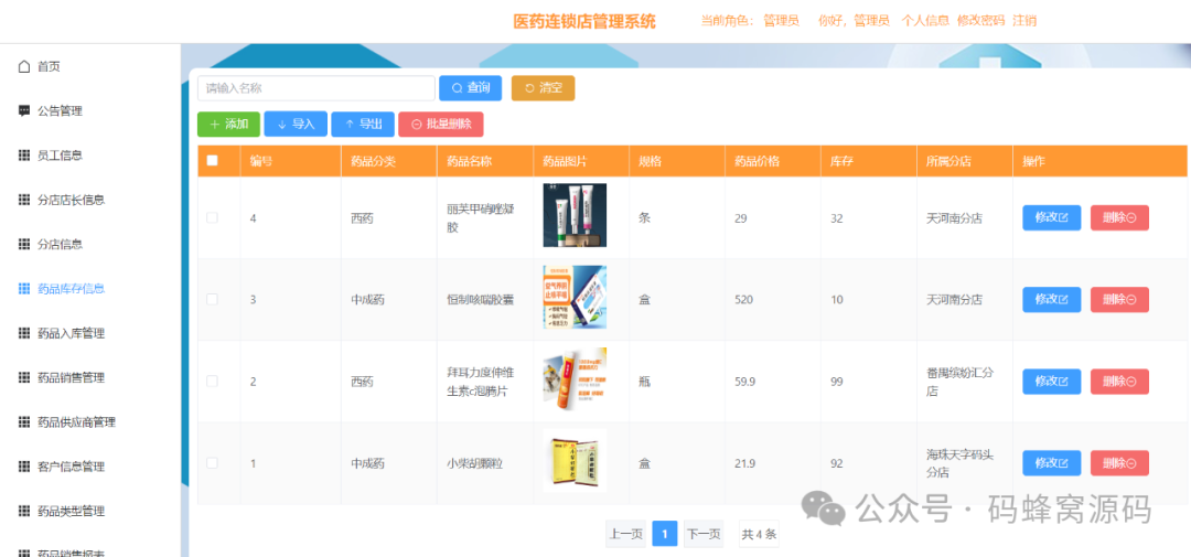 【含文档ppt源码】基于springbootvue的医药连锁店管理系统的设计与实现 Csdn博客