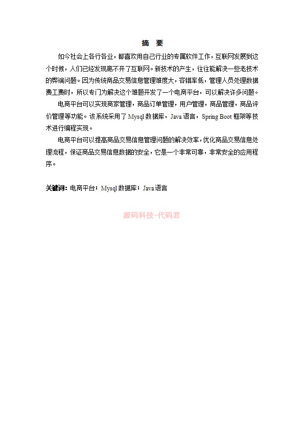 毕业设计springbootvue电商平台源码论文开题报告基于 Springbootvue 的电商系统设计与实现 毕业论文 Csdn博客