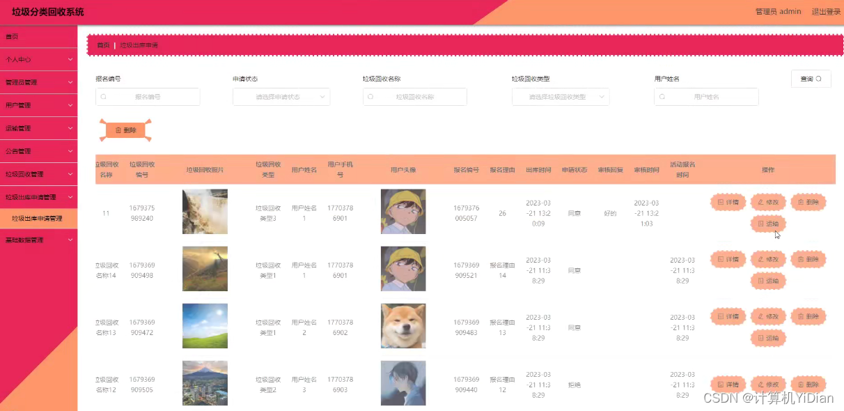 基于springbootvue的垃圾分类回收管理系统设计和实现源码lw部署讲解 Csdn博客