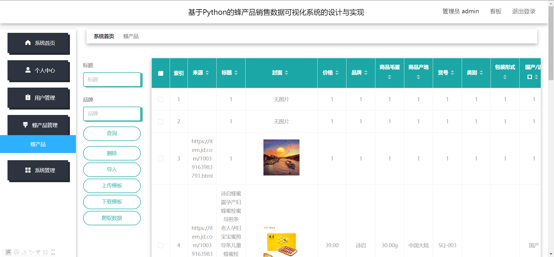 Python产品销售数据可视化大屏系统——仓库出入库进销存储论文python Qt 出入库系统 Csdn博客 3289