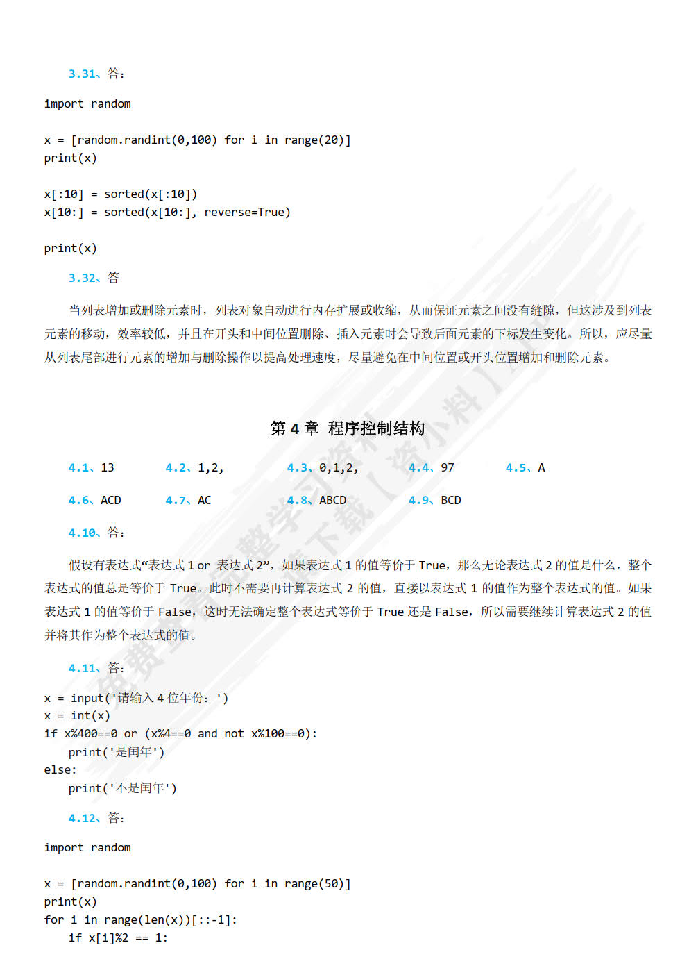 Python程序设计基础第3版董付国课后习题答案解析-CSDN博客