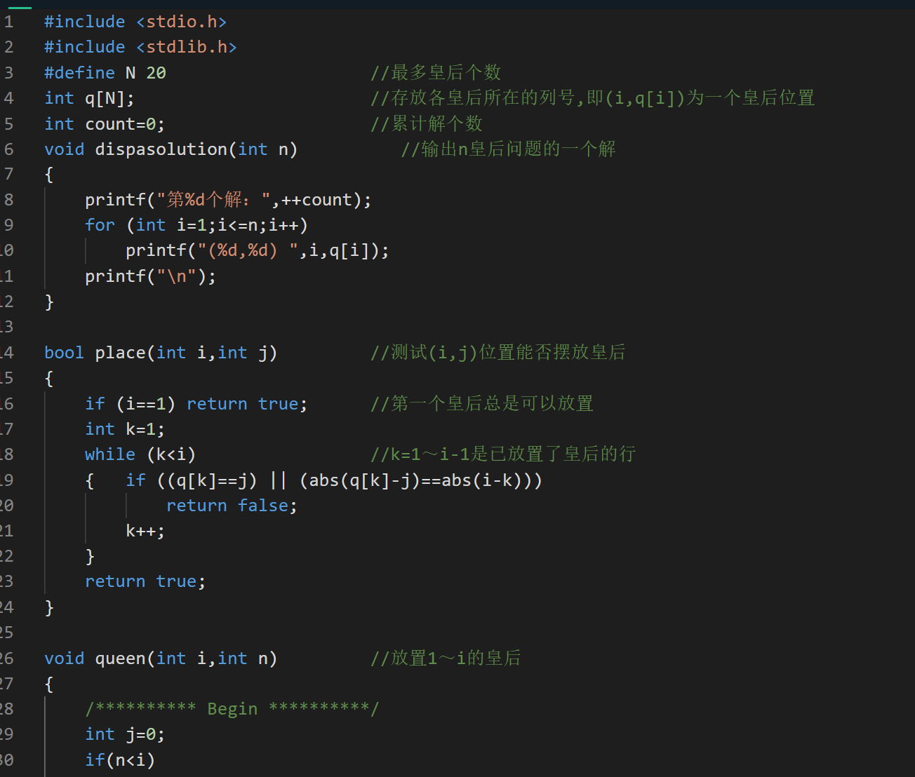 求解n皇后问题 Csdn博客 