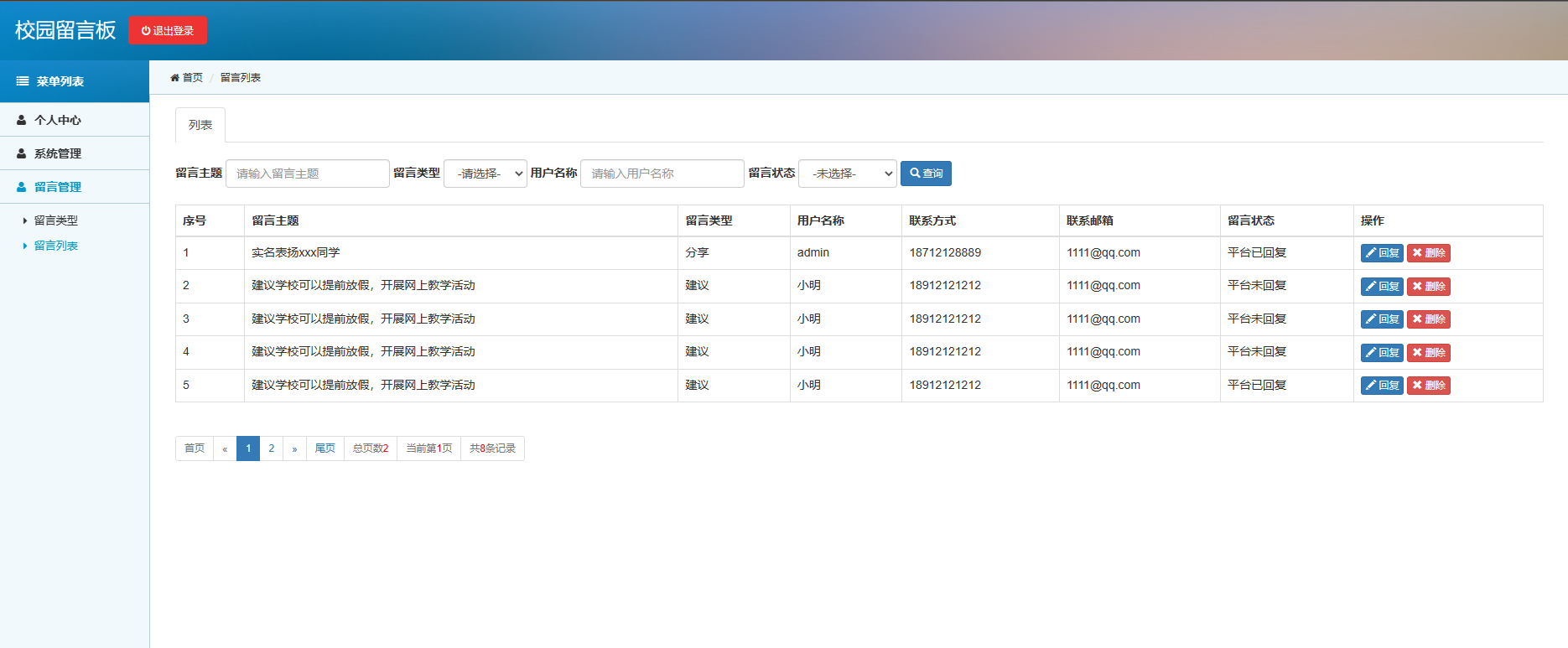 毕业设计 Jsp留言系统 基于jsp Servlet留言系统 Csdn博客