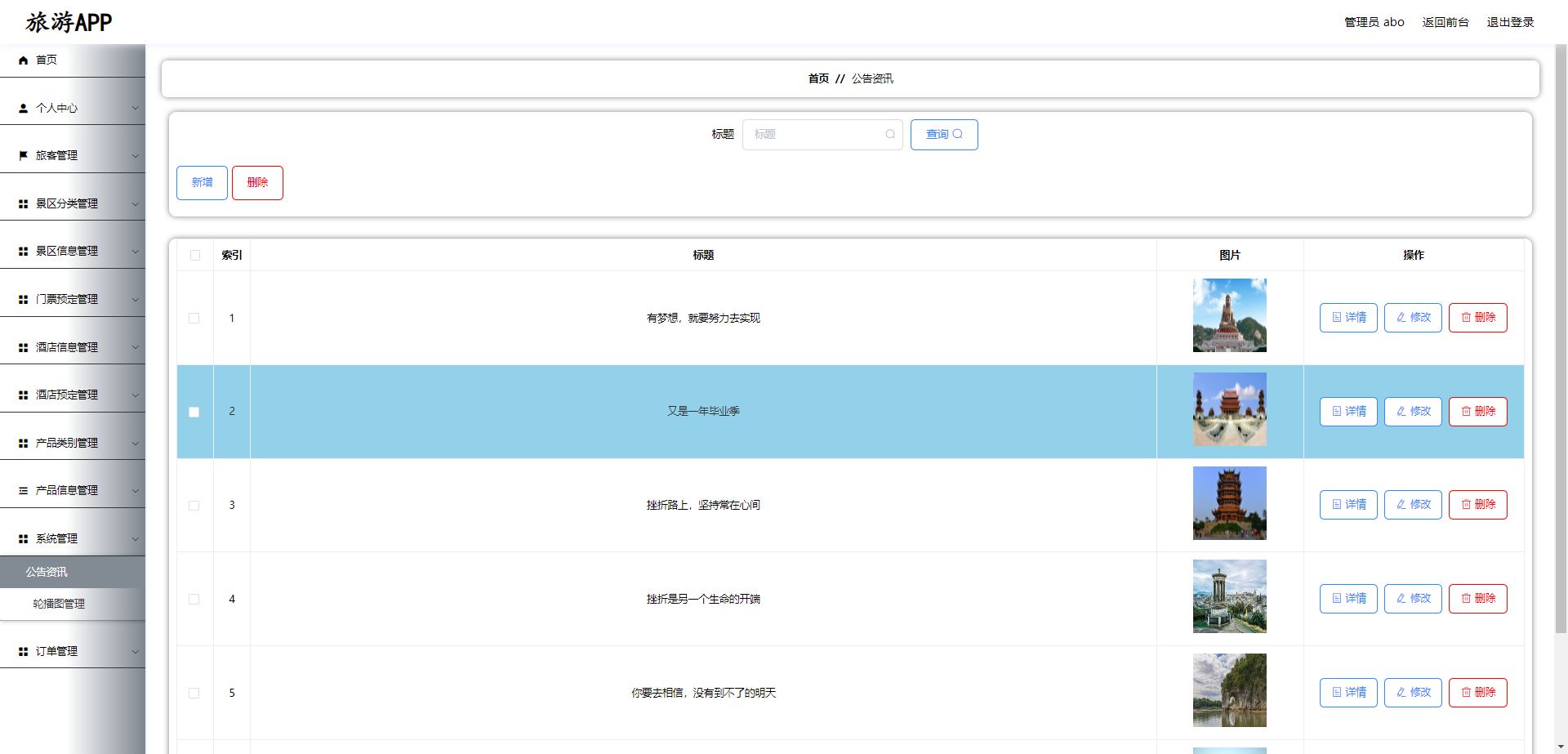 Java毕设之基于Uniapp+SSM实现的旅游APP门票酒店预订-CSDN博客
