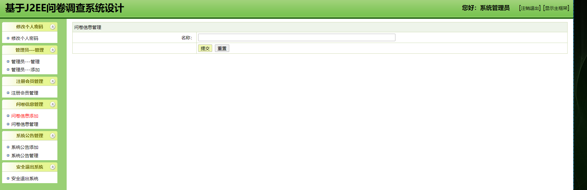 [含lw+PPT+源码等]java+s2sh+mysql问卷调查系统|投票[包运行成功]_《java+s2sh+mysql问卷调查系统》该项目采用技术：jsp +st-CSDN博客