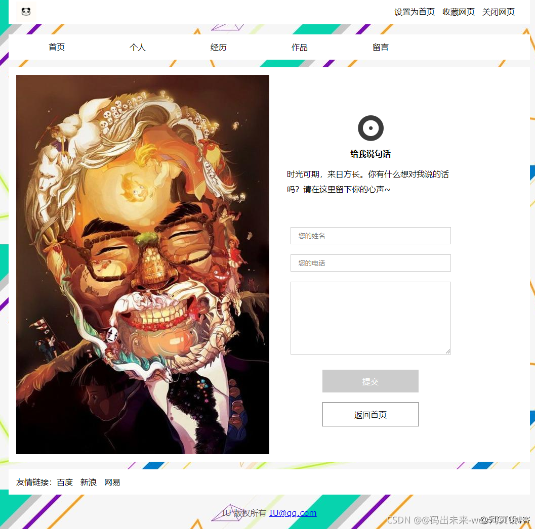 Html5期末大作业:个人主页介绍网站设计——设计师个人网站7页 Htmlcssjavascript 学生dw网页设计作业成品 Web