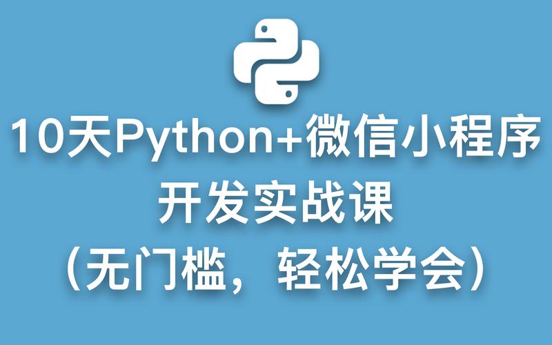 Python可以做小程序研发嘛可以用python做小程序吗python小程序开发 Csdn博客