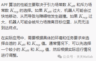 基于人工势场法APF机器人不同形状障碍物避障路径规划附Matlab实现_无人机运行apf避障算法时晃动-CSDN博客