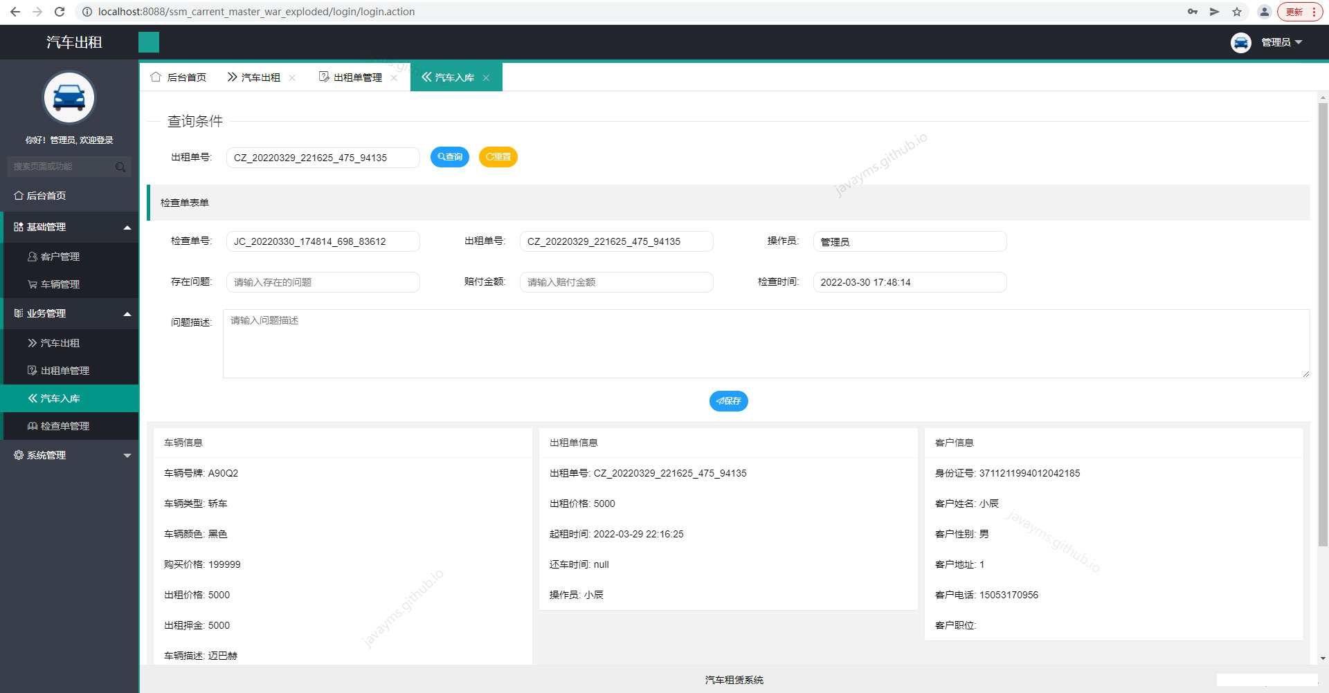 基于javaweb的在线汽车租赁系统(java+jsp+ssm+layui+html+mysql)_汽车租赁系统javaweb在线教程-CSDN博客