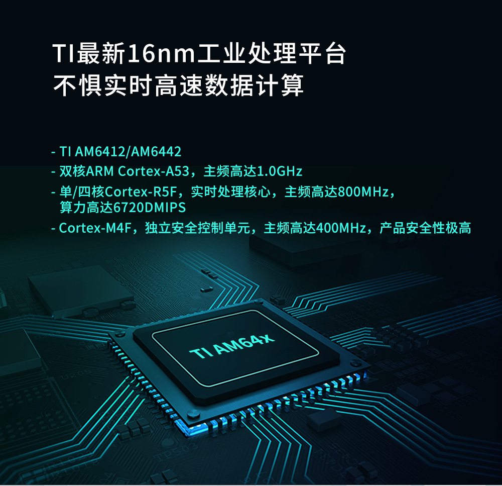 TI AM64x——最新16nm处理平台，专为工业网关、工业机器人而生_arm r5f核算力-CSDN博客