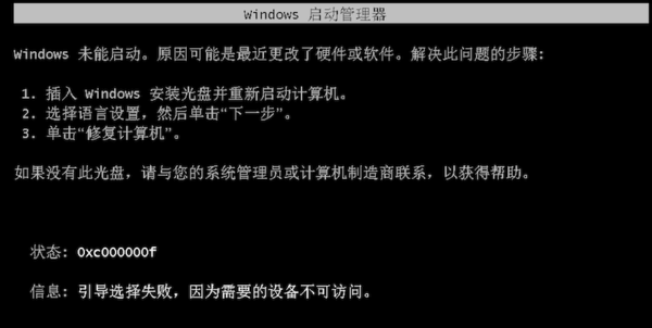 启动win7系统开机黑屏提示0xc000000f错误代码怎么办_电脑开机0x000000f 黑屏-CSDN博客