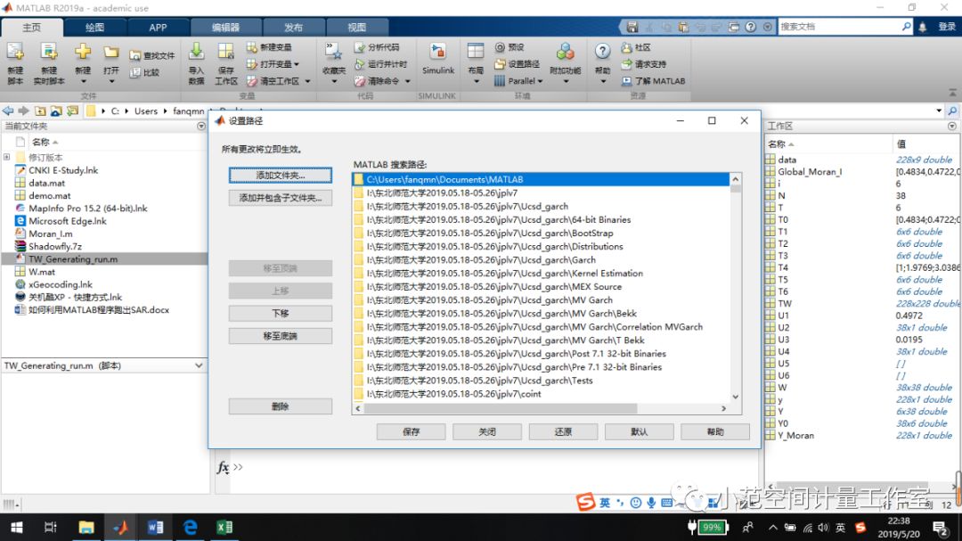 Matlab 另存为excel小范带你学空间计量之十一:如何利用matlab程序跑出sar、sem和sdm三种空间计量模型的参数估计结果