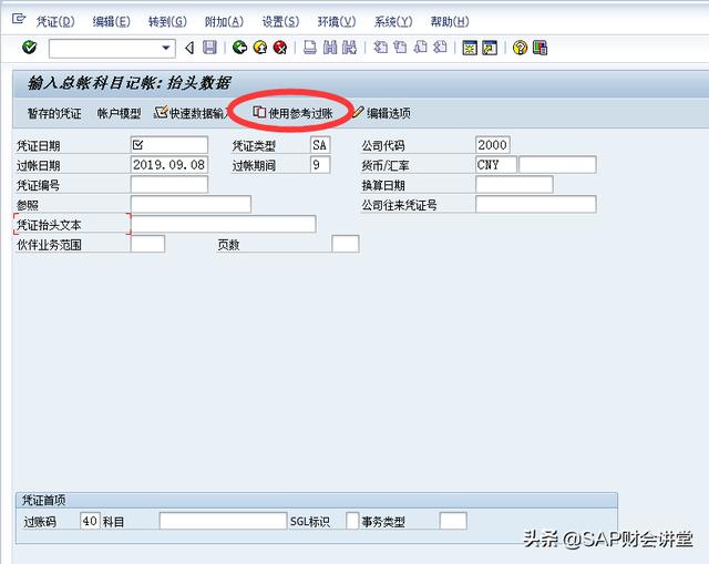 sap 界面创建凭证_SAP凭证录入之 参考过账-CSDN博客