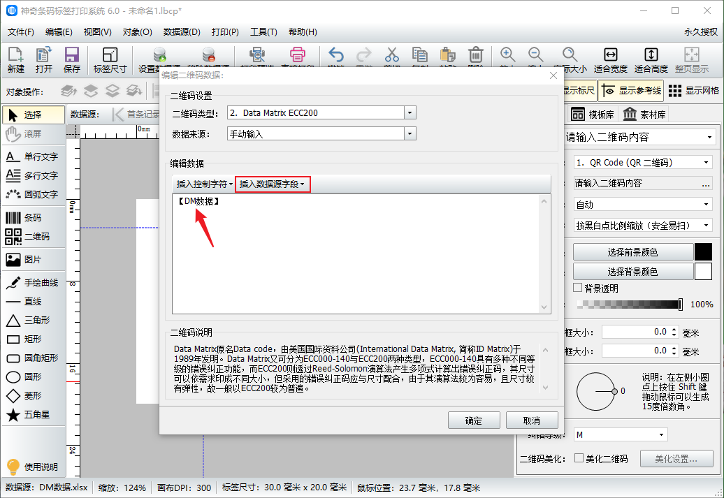 如何通过Excel数据批量生成DM码_dm码是什么csdn-CSDN博客