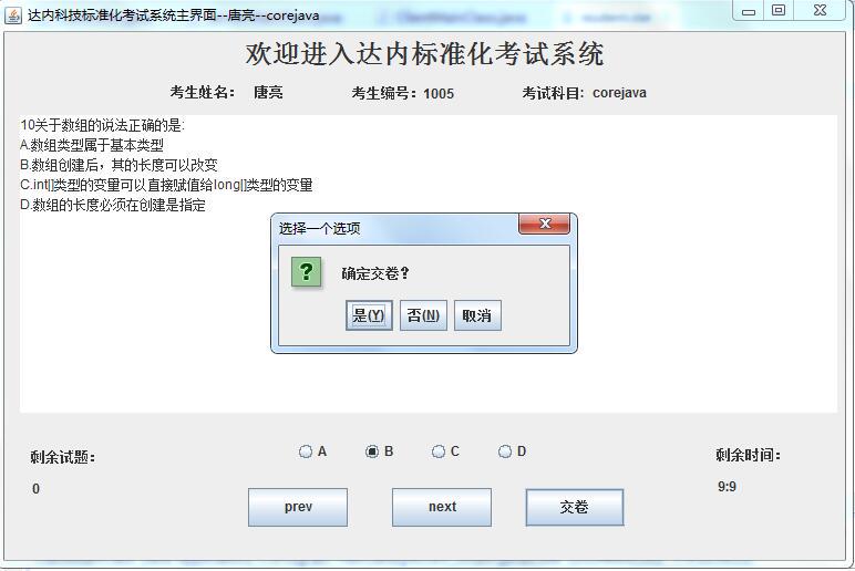 Java 编写在线考试系统 049 窗体程序 完整源码考试系统源代码 Csdn博客 