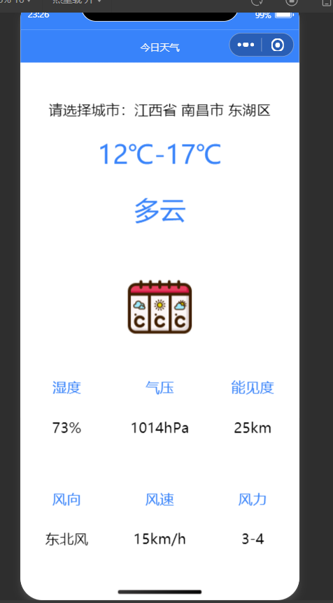 微信小程序：简单实现查看天气小程序微信小程序怎么把获取到的天气显示出来 Csdn博客 