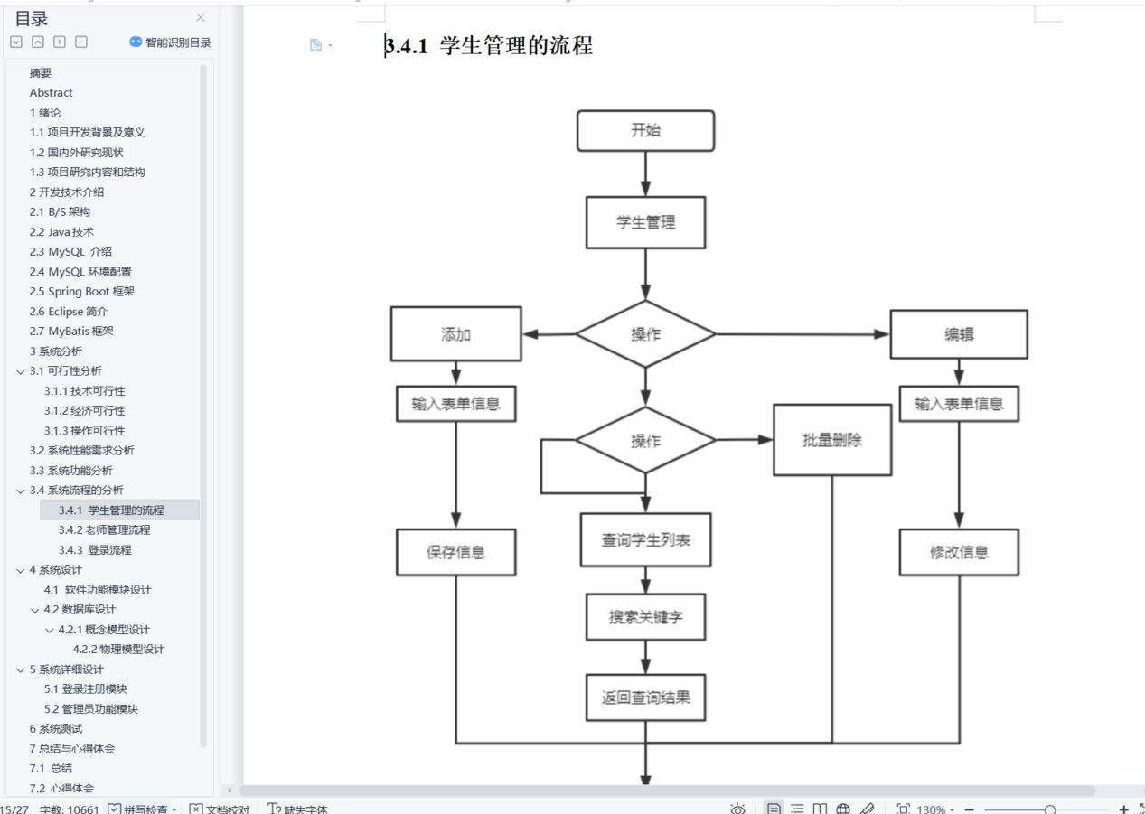 评教评分教务管理系统springboot Mybatis评分评教管理系统 Csdn博客