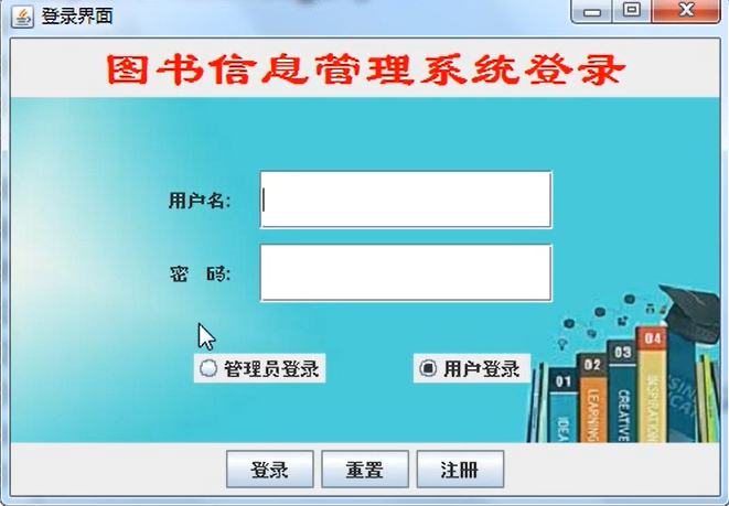 Java Swing图书管理系统，功能完善，直接使用 窗体版本 104使用窗体实现图书管理系统 Csdn博客