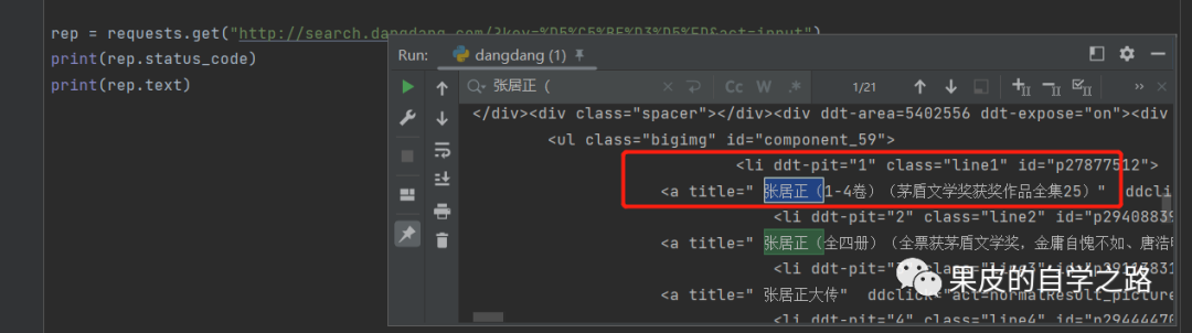 用python的request库爬取某当书城数据 爬取当当网书籍 Csdn博客