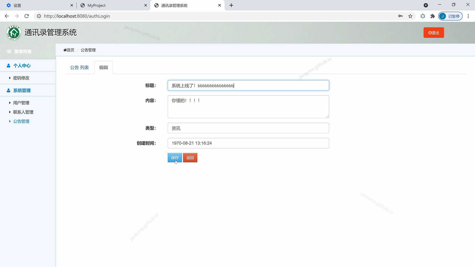 基于javaweb+jsp的通讯录管理系统(JavaWeb JSP MySQL Servlet SSM SpringBoot Bootstrap)_个人通讯录管理系统ssm-CSDN博客
