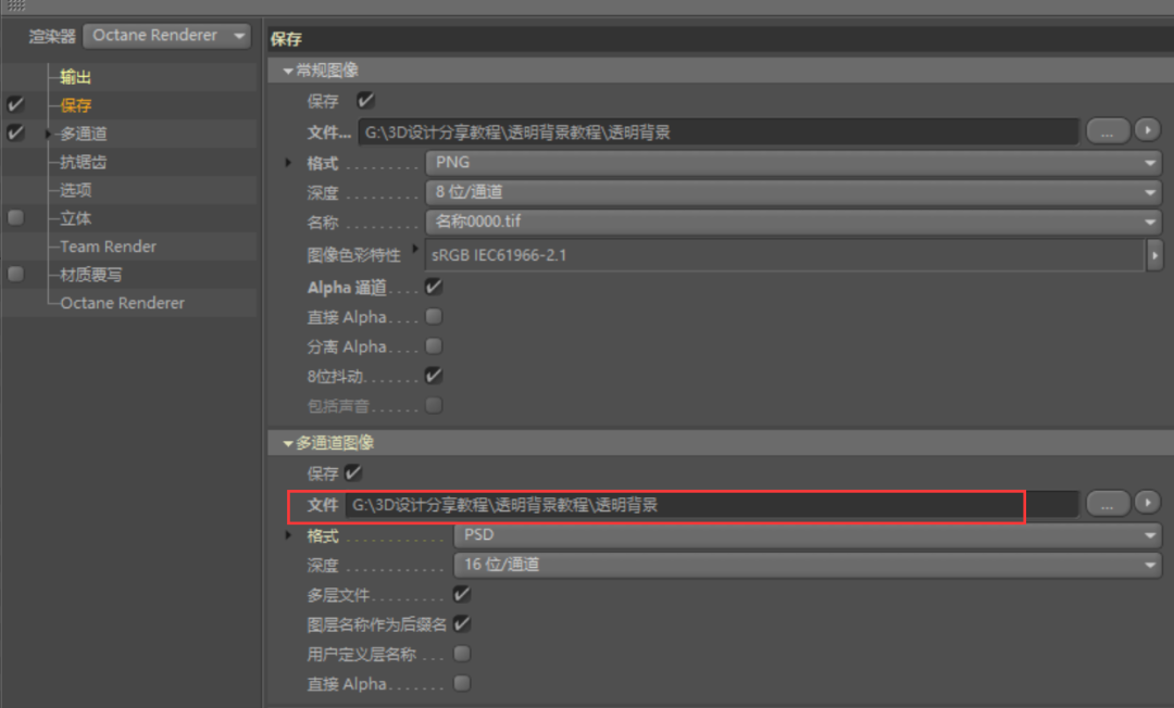 3种OC渲染透明背景的方法_oc分层渲染一定要选psd吗-CSDN博客