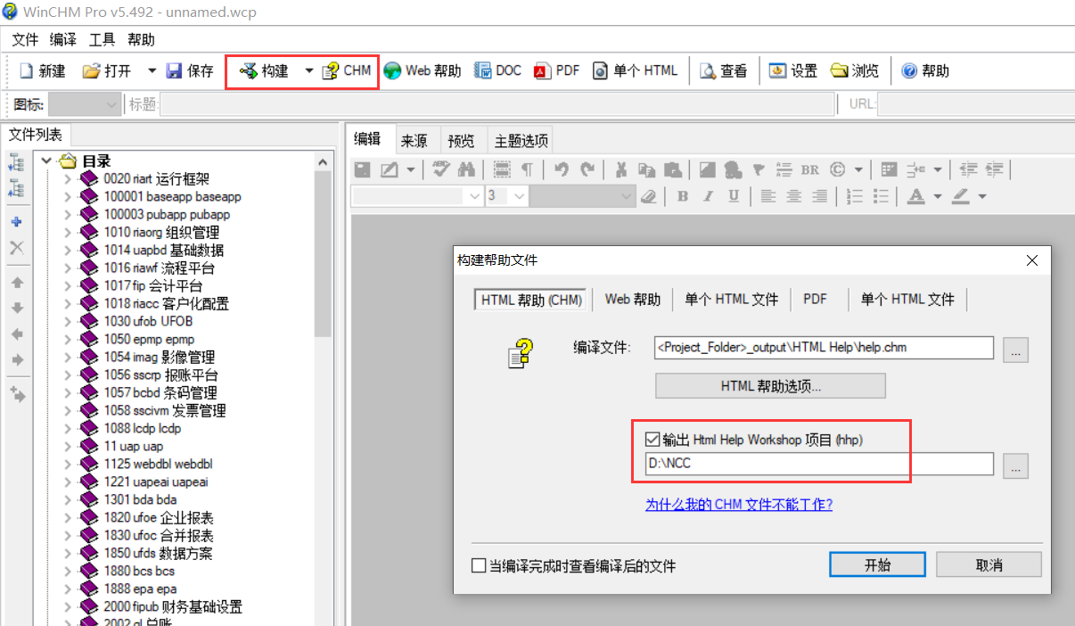 数据字典chm制作教程_ncc数据字典-CSDN博客