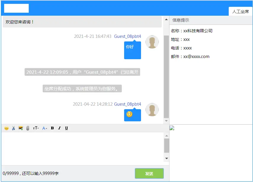Java在线客服系统源码：企业网站客服聊天源码，网页客服源码 开发环境：java Spring Boot Mysql 通信技术：netty框架 后台管理：首页 工作绩效统计（会话