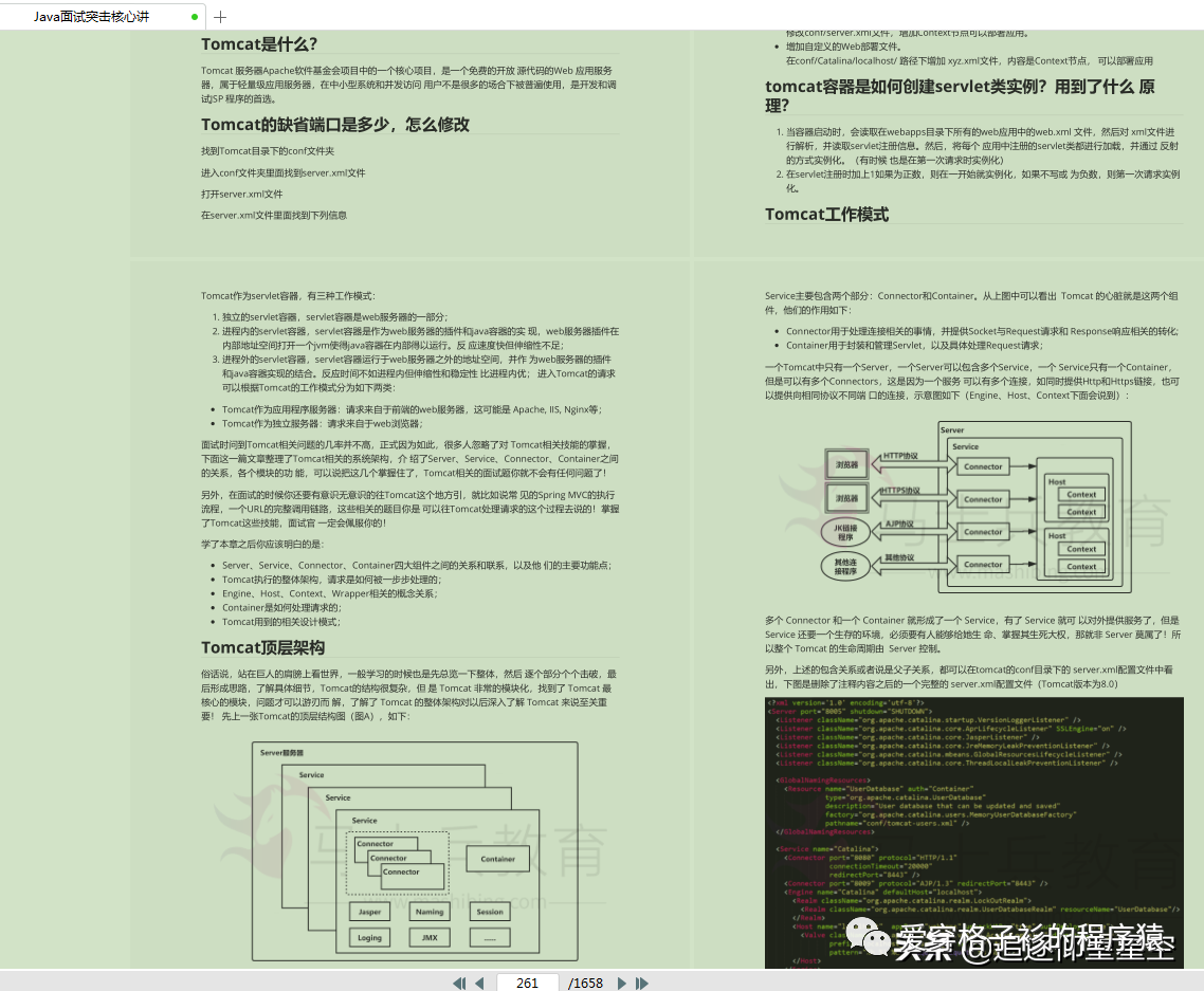 冒死分享！马士兵教育内部面试神技—1658页《Java面试突击核心讲》-CSDN博客