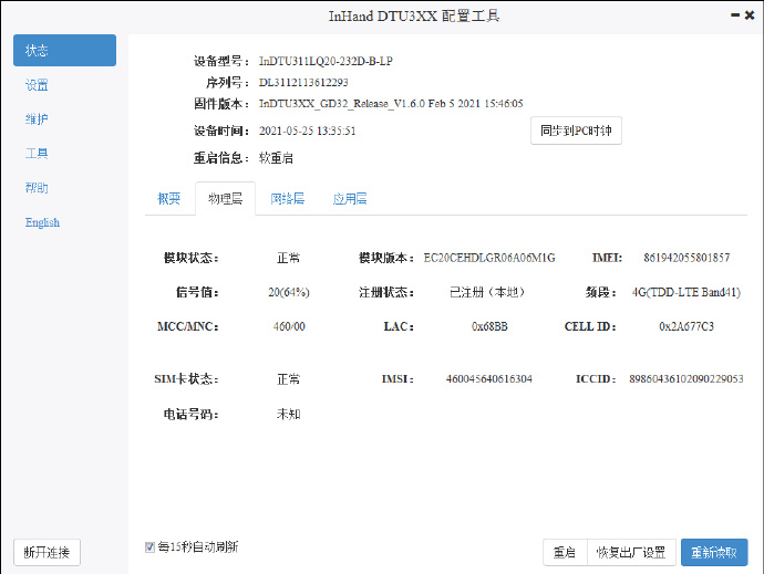 电力-DTU基础讲解与配置汇总_爱上电路设计的博客-CSDN博客
