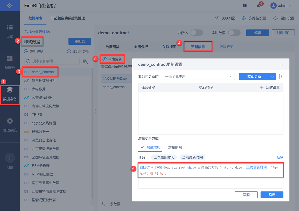 finebi更新MySQL数据_增量更新示例-CSDN博客