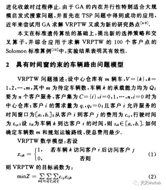【路径规划 Vrp问题】基于遗传算法求解带时间窗的车辆路径问题附matlab代码 车辆路径问题 读取 Vrp 文件 Csdn博客