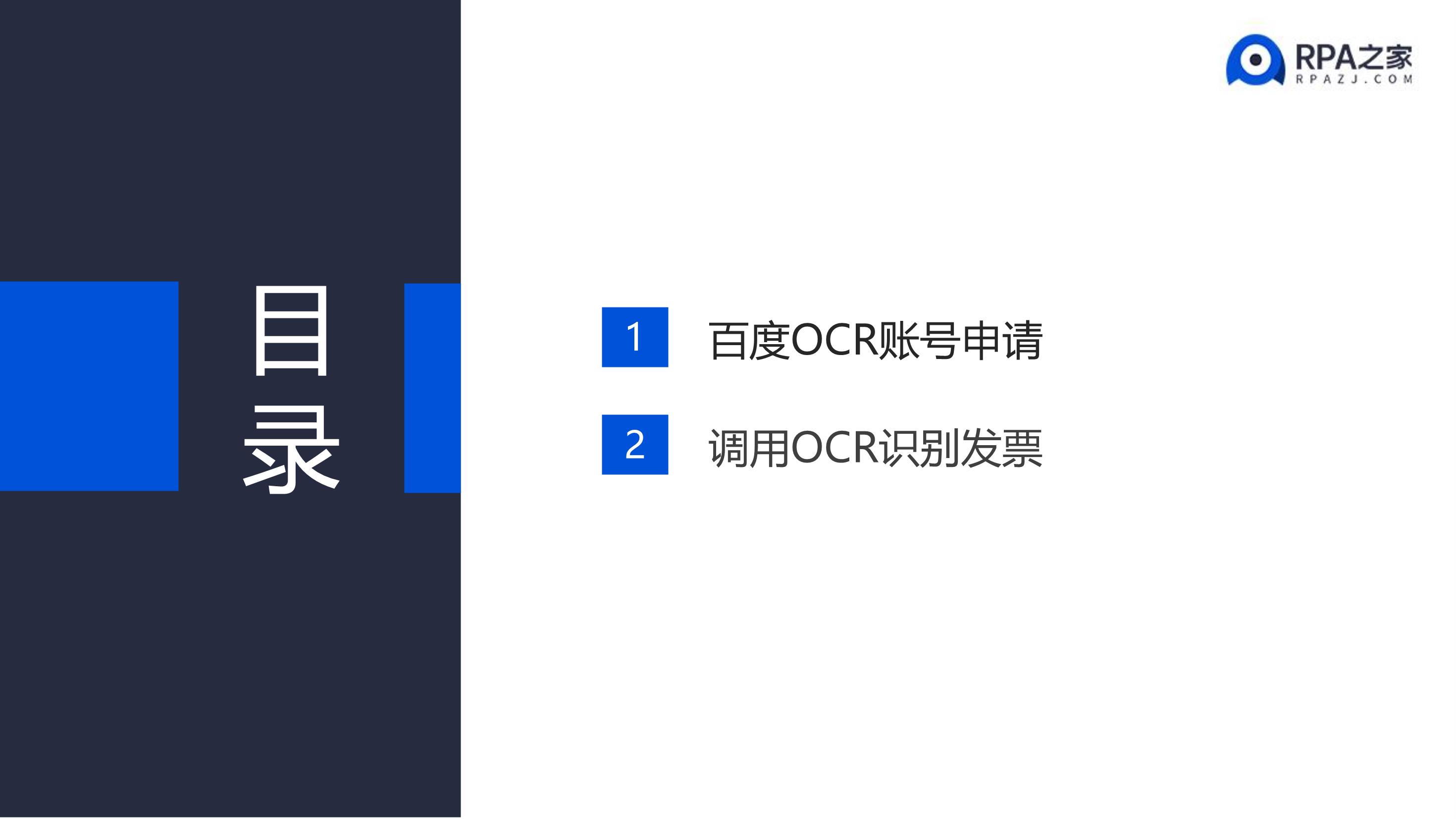 Rpa之家实战 百度ocr识别发票rpa仿真系统发票识别网站 Csdn博客 